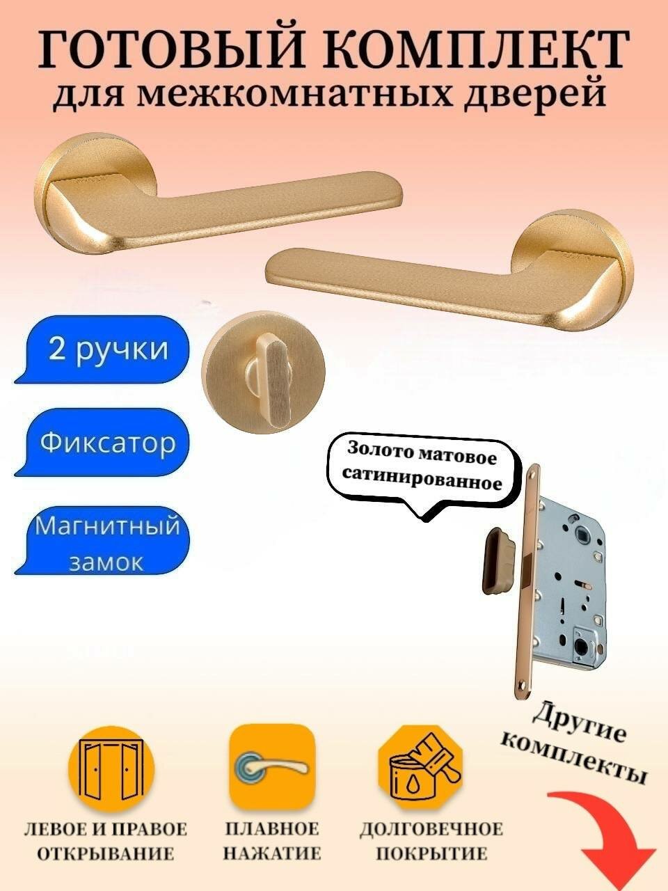 Ручка дверная межкомнатная RENZ INDH_319-06_SSG_UN, золото матовое сатинированное (ручка + фиксатор + магнитный замок wc)