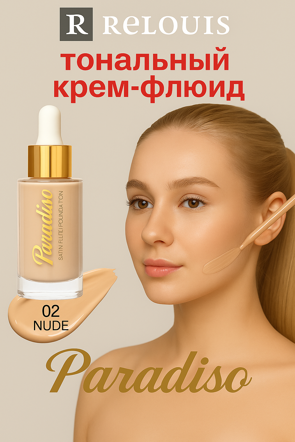 RELOUIS Тональный крем-флюид c сатиновым финишем Paradiso тон 02 nude