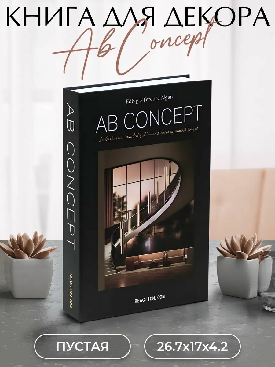 Муляж книги интерьерный картонный для декора и фотосессий AB Concept