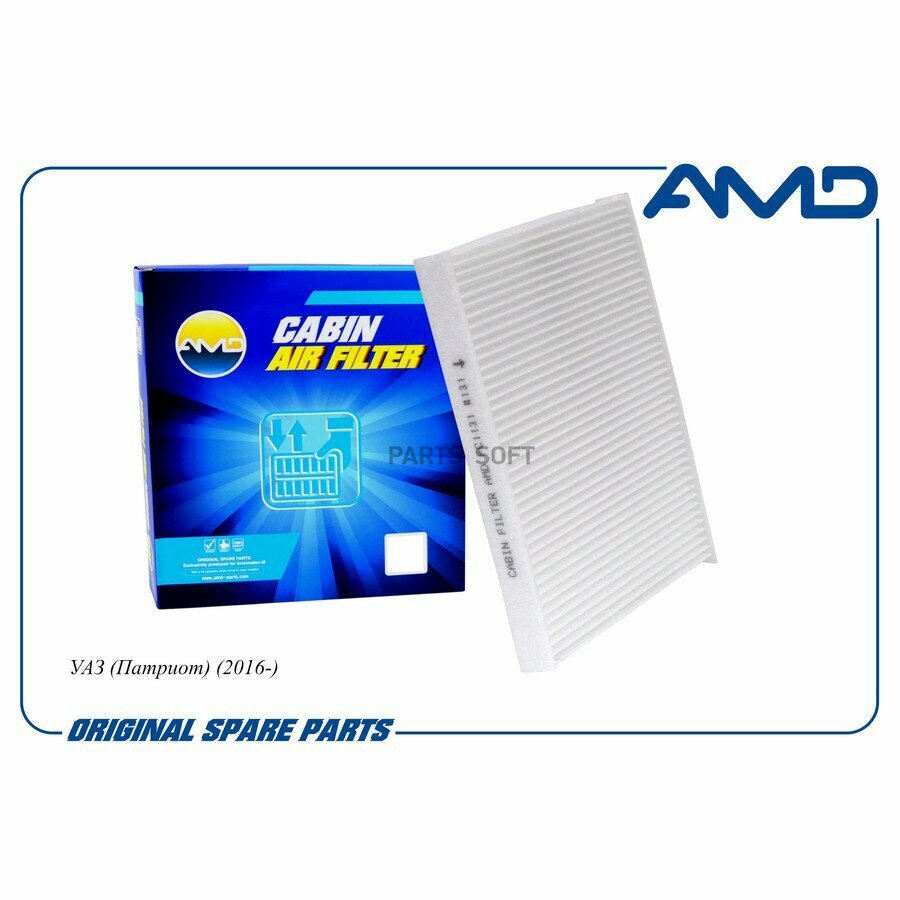 AMD AMD. FC1131 Фильтр салонный УАЗ (Патриот) (2016-)