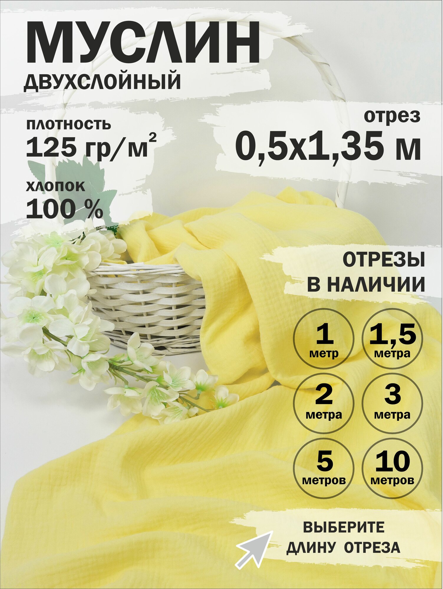 Муслин ткань для рукоделия, 0,5 метра, хлопок 100 %, жатый, желтый