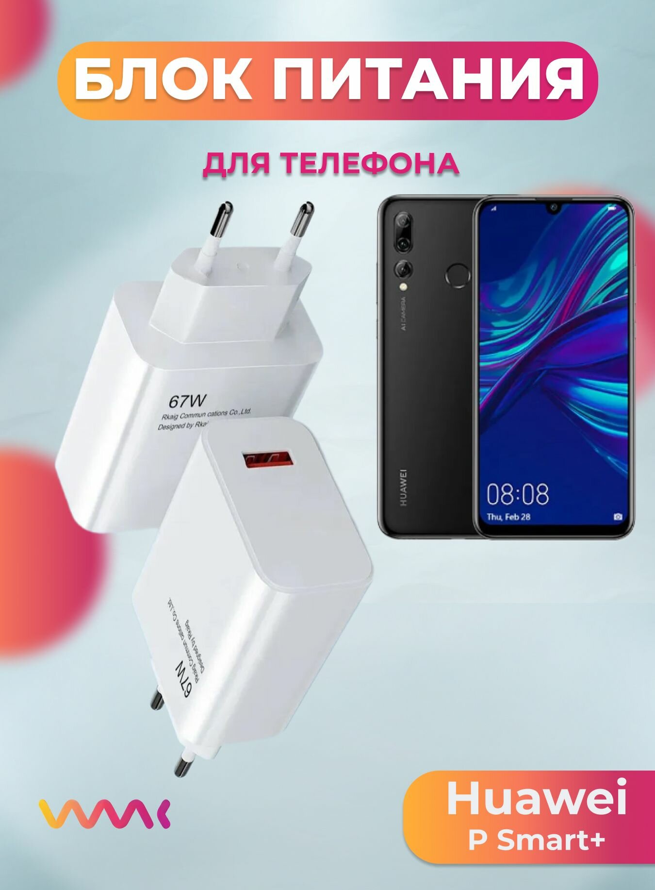 Блок питания для Huawei P Smart+