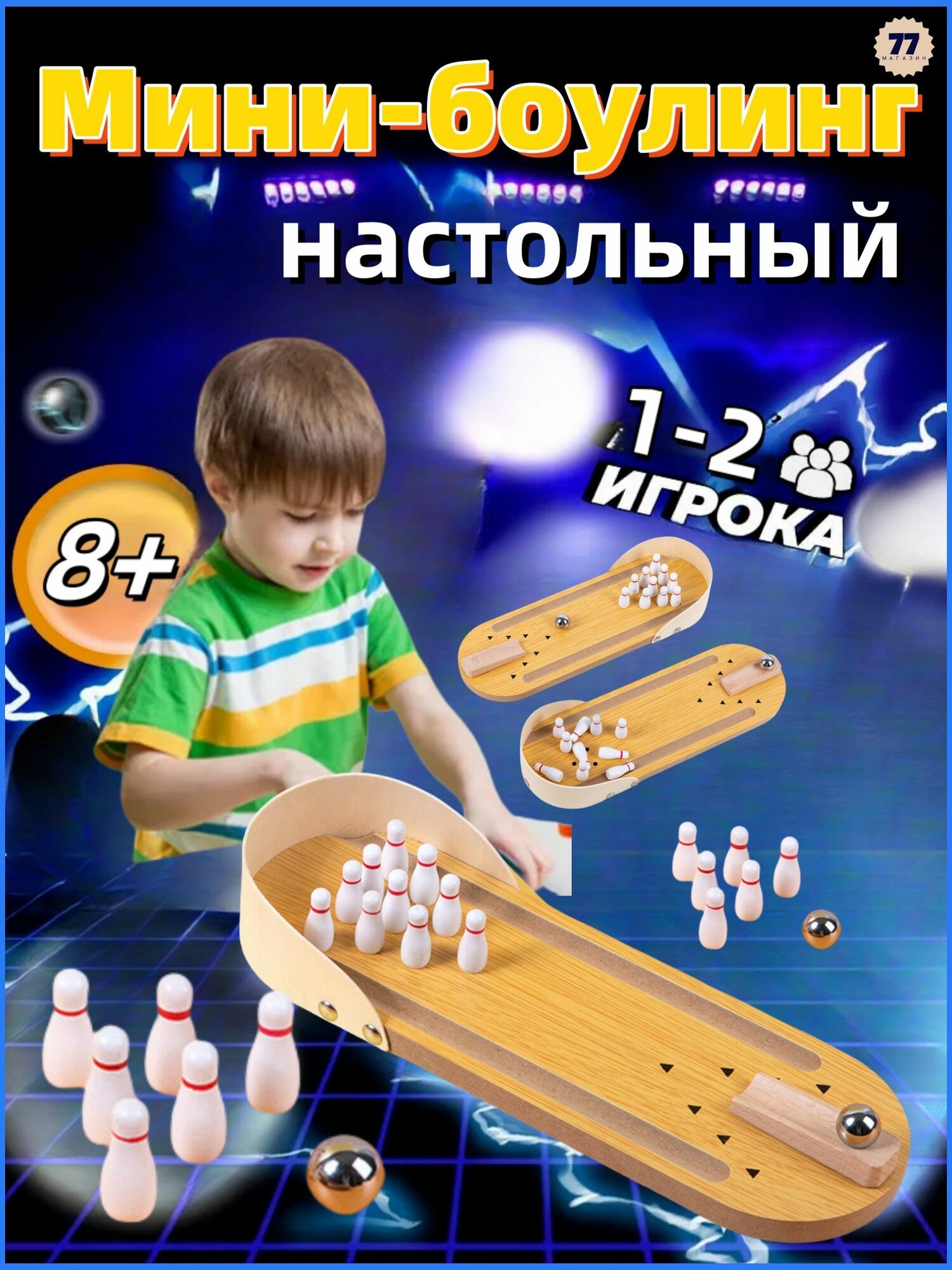 Настольная игра