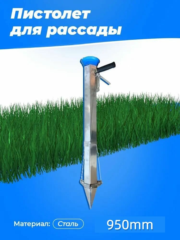 Конус посадочный, Сеялка ручная, 1шт