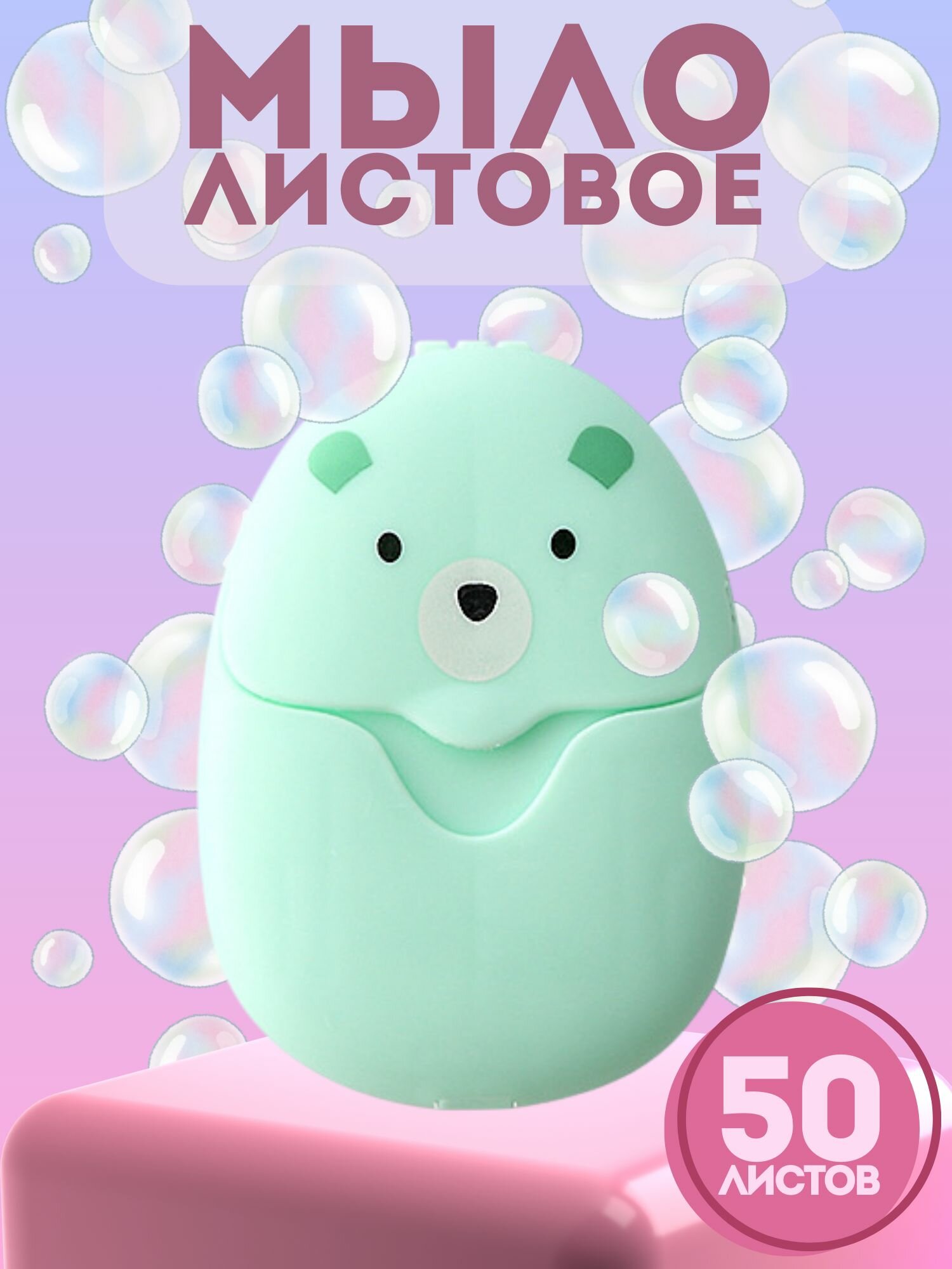 Мыло листовое, в зеленом футляре, для всех типов кожи, 50 листов