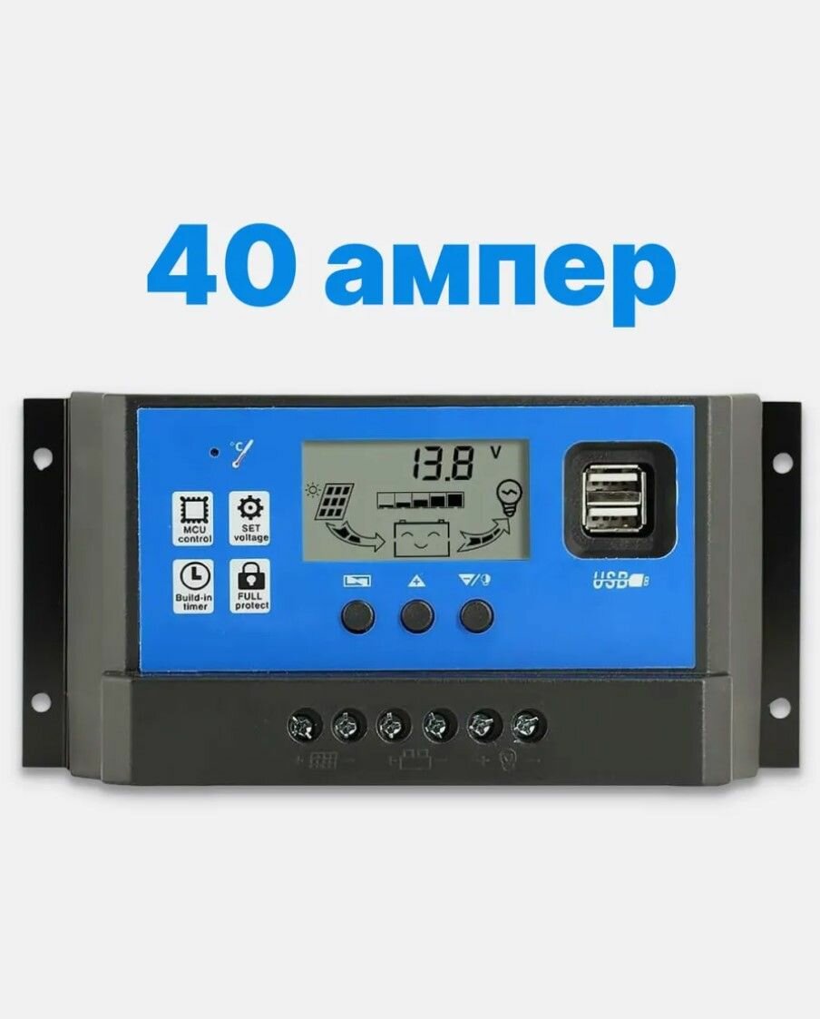 Контроллер заряда солнечной панели 40 A 12/24 вольт