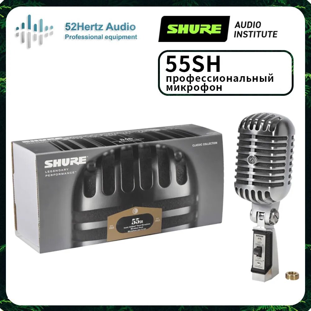 Shure Микрофон для живого вокала 55SH SERIES II, серебристый