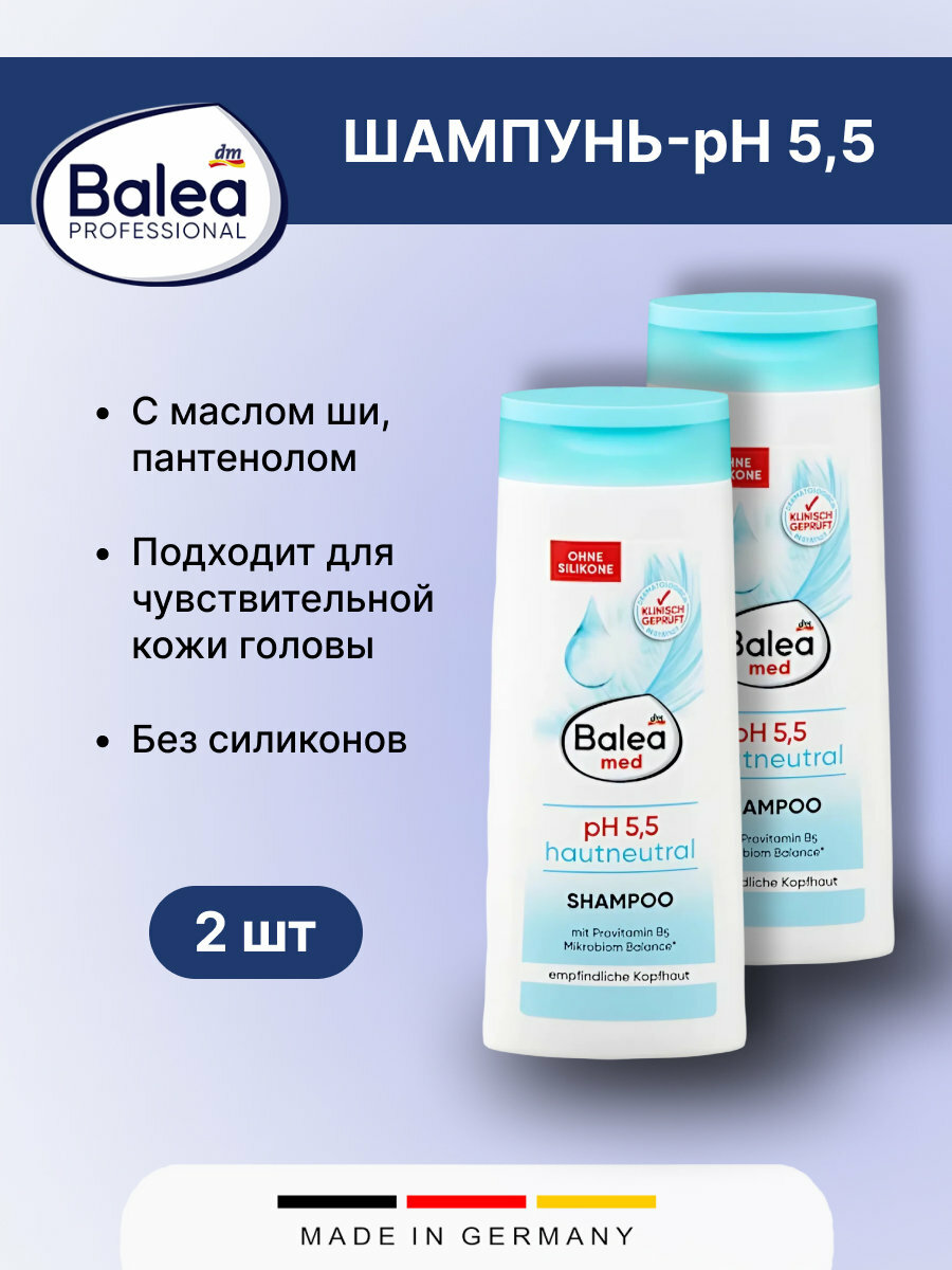 Шампунь Balea MED - pH Neutral for Sensitive Scalp, 300мл, 2шт