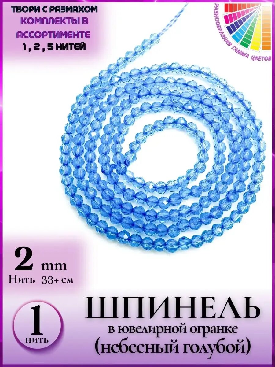 0705 Камни топ небесно-голубые для декора платья 2 мм 1 шт