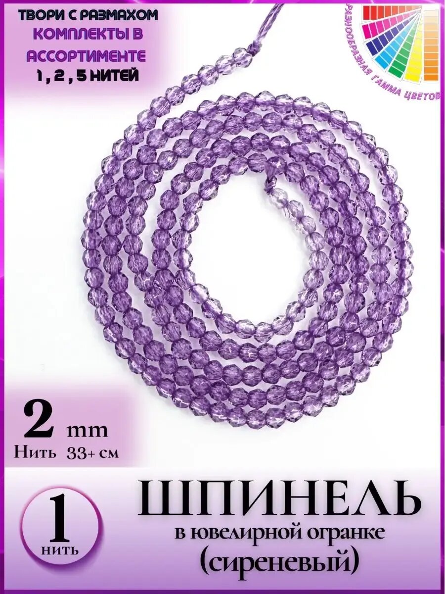 0713 Камушки серо-фиолетовые лавандовая сирень 2 мм 1 нить