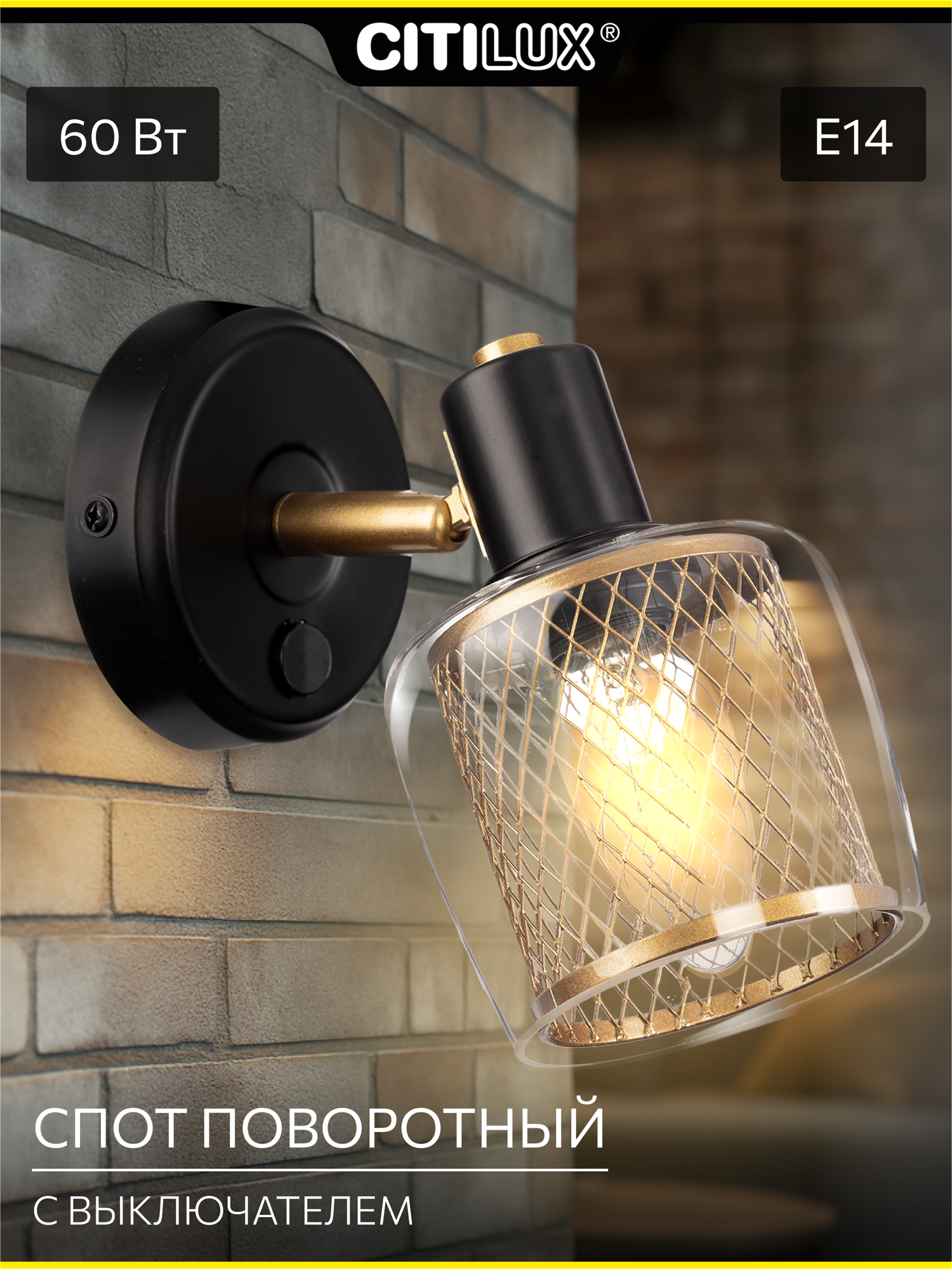 Бра Citilux Смит CL530515 чёрный корпус, бронза, E14, 60Вт, двойной плафон, модерн/лофт