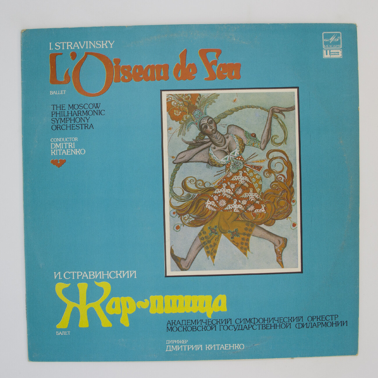 Виниловая пластинка И. Стравинский - Жар-птица, 1xLP, NM