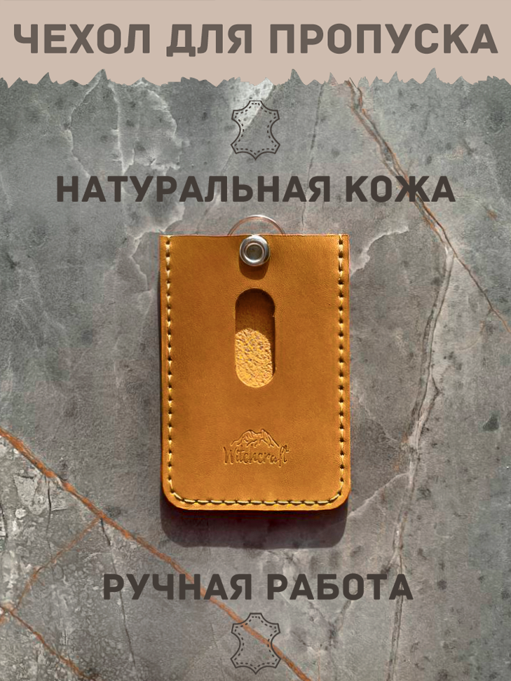 Обложка для проездного билета Witchcraft