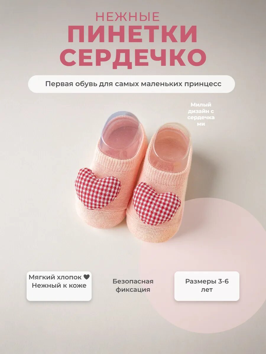 Носки Пинетки