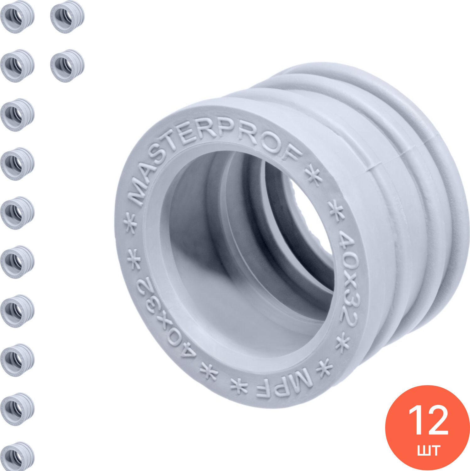 Манжета для унитаза Masterprof / Мастерпроф для канализации, из резины, серая, на диаметр слива 32мм / сантехника (комплект из 12 шт)