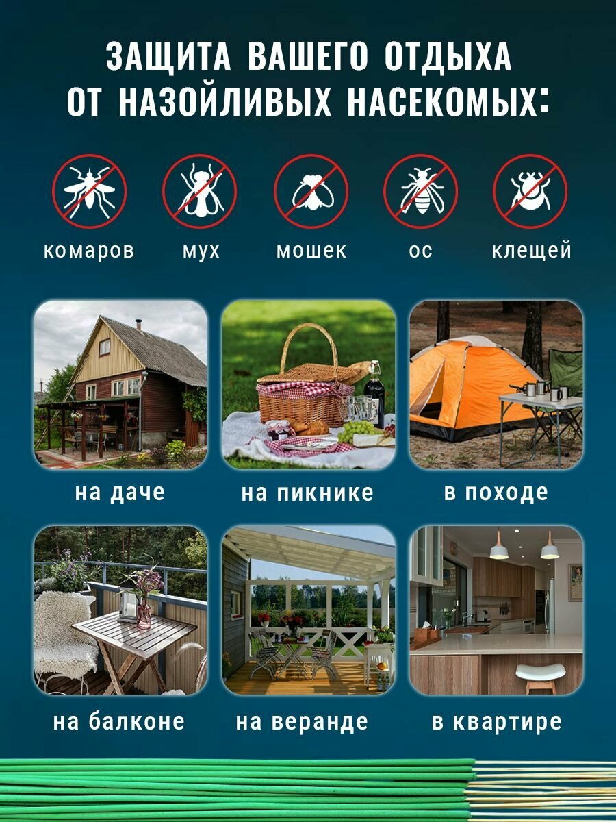 Средство от насекомых, палочки, защита от комаров, мух, москитов, 10 штук — фото 1