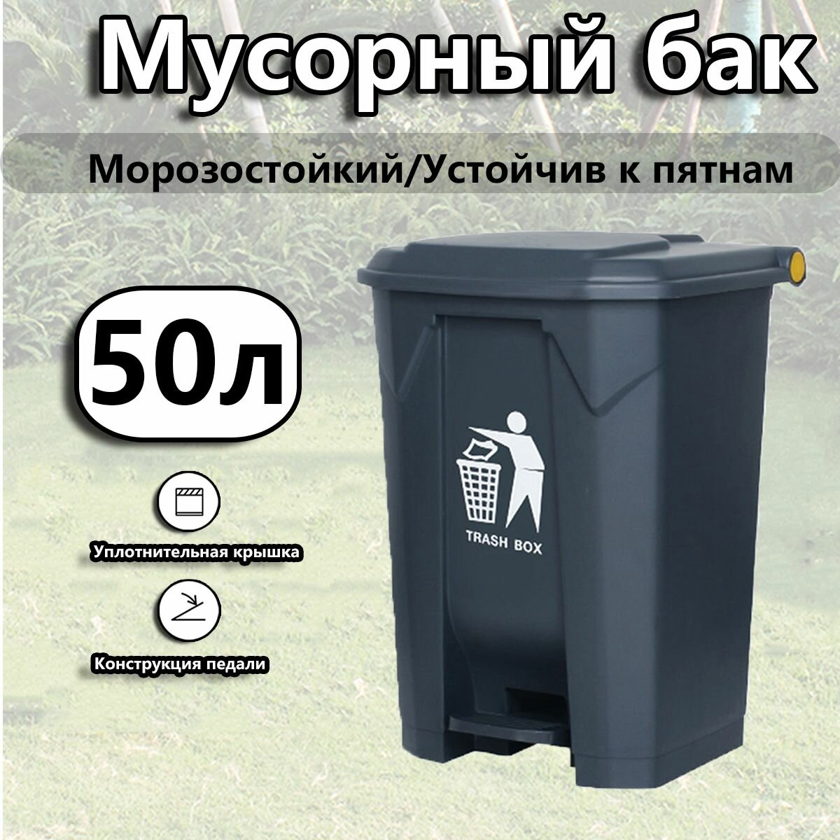 Мусорное ведро, с Крышка, для сбора мусора в доме, на даче, в офисе или на кухне, Темно-серый -jua