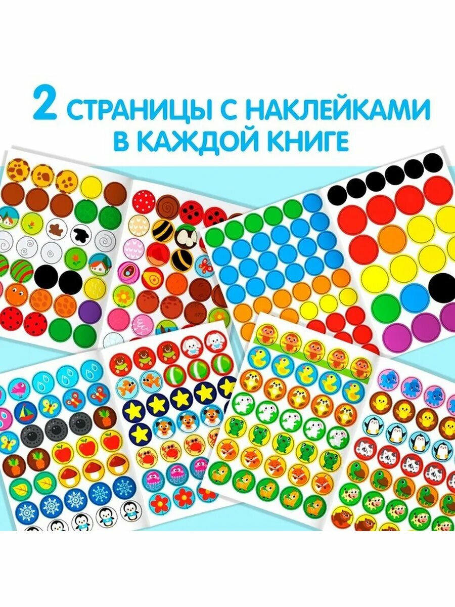 Обучающие наклейки для малышей «Весёлые занятия»