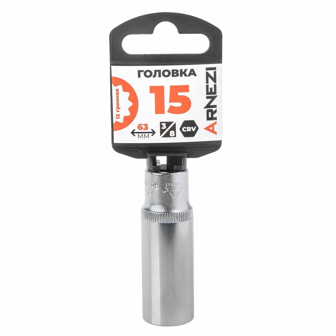 Торцевая головка 3/8 двенадцатигранная 15мм удлиненная L 63 мм R0200315 ARNEZI
