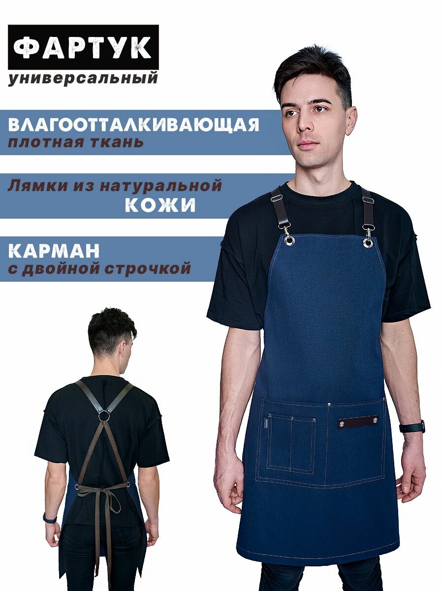 Фартук рабочий мужской, женский для мастера маникюра, парикмахера, барбера, флориста, кухонный, поварской