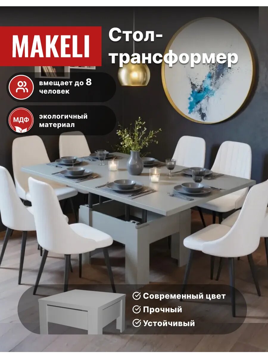 Стол журнальный раздвижной трансформер для гостиной и кухни