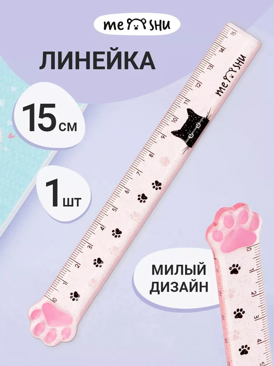 Линейка 15 см