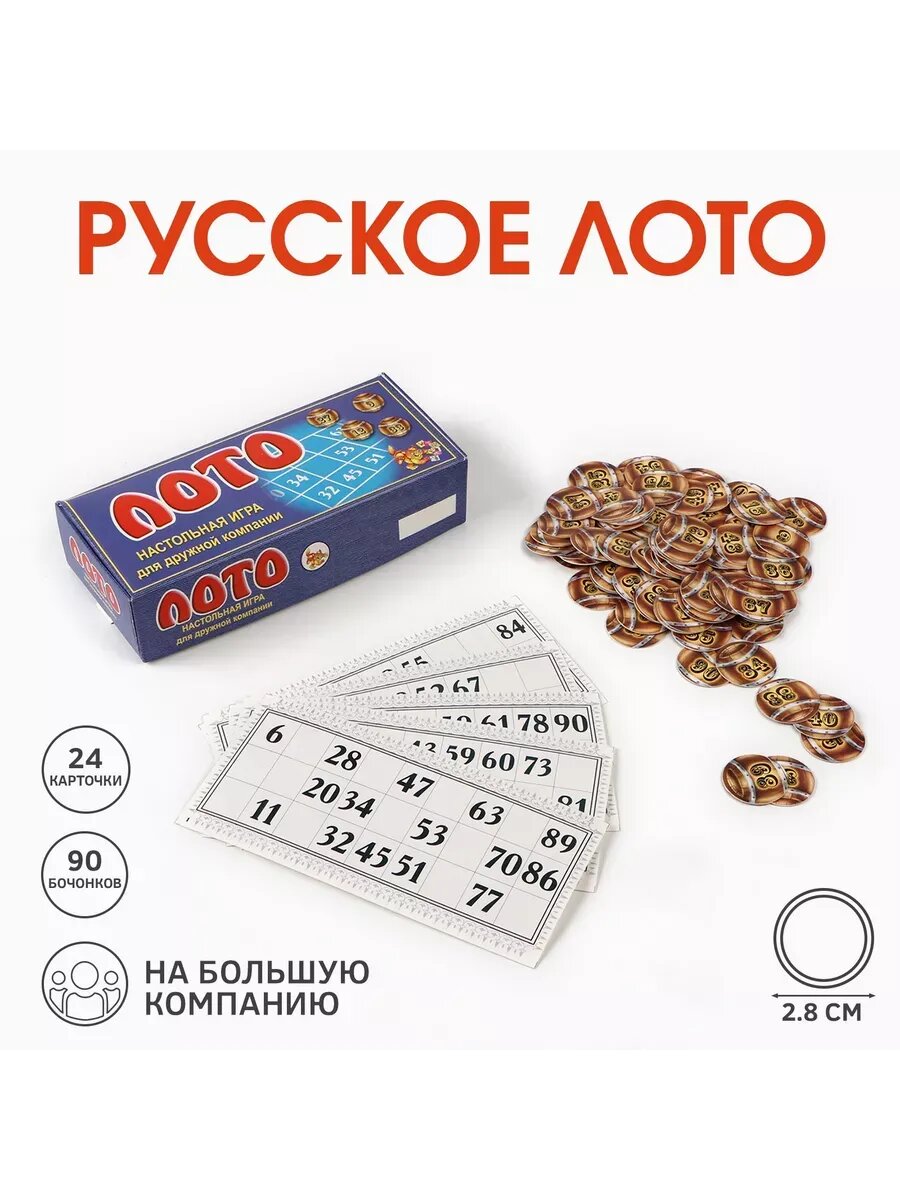 Лото русское настольная Классика
