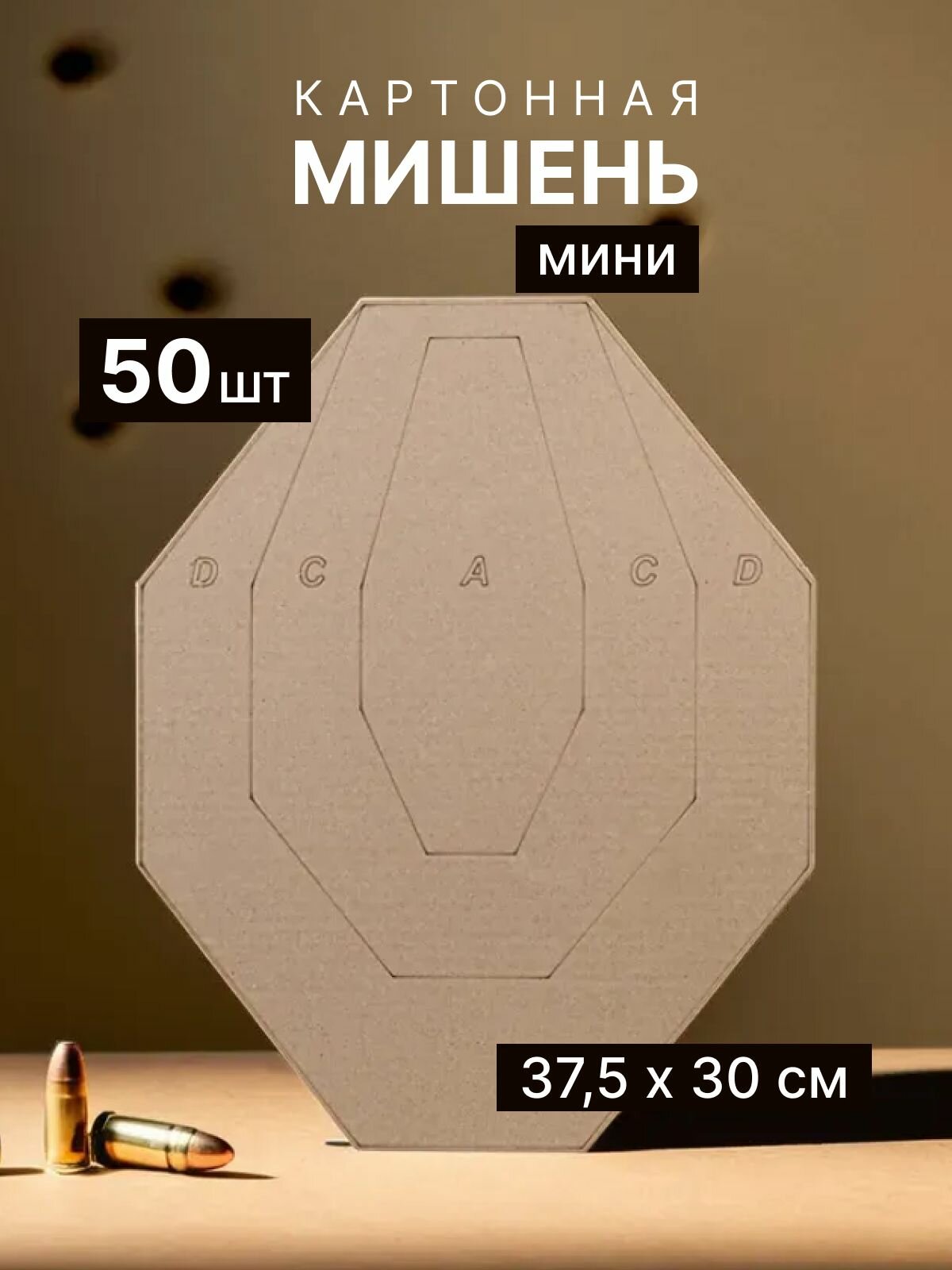 Мишень IPSC мини 37,5х30см, 50шт.