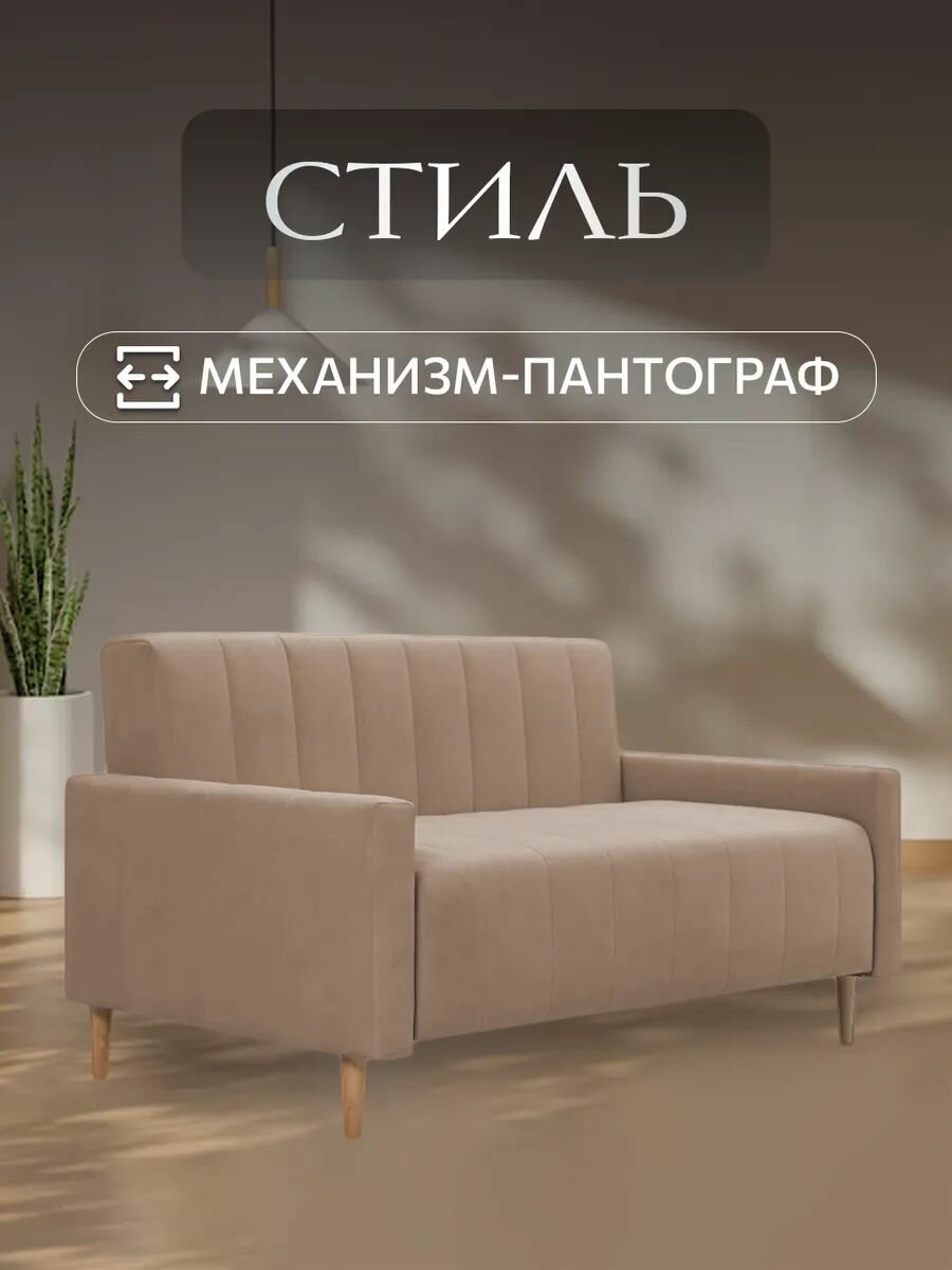 Диван-кровать стиль раскладной на кухню, в гостиную, спальное место 120х200, бежевый