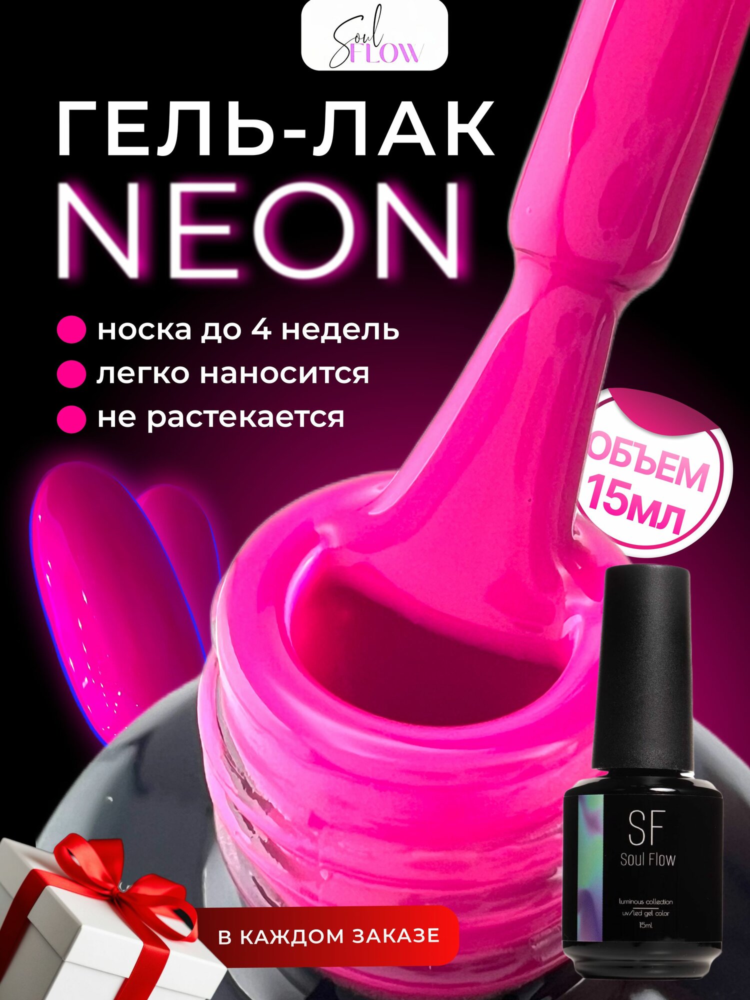 Неоновый гель-лак №711/12 SF SOUL FLOW, 15 мл