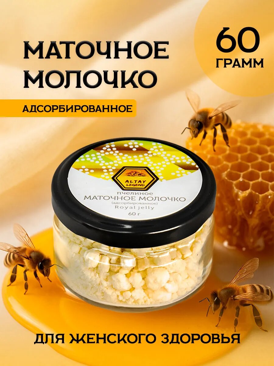 Маточное молочко адсорбированное 60 гр для женщин здоровье