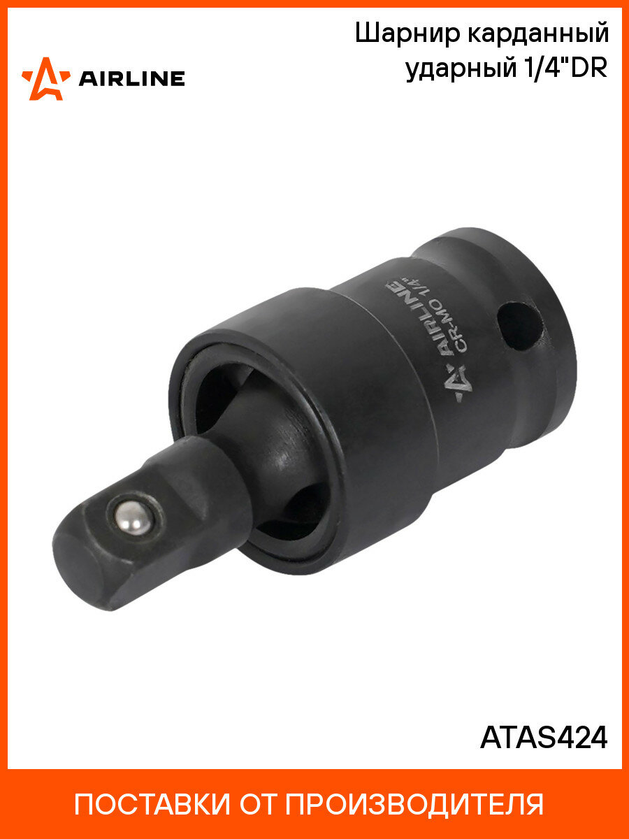 Шарнир карданный ударный 1/4"DR ATAS424 AIRLINE