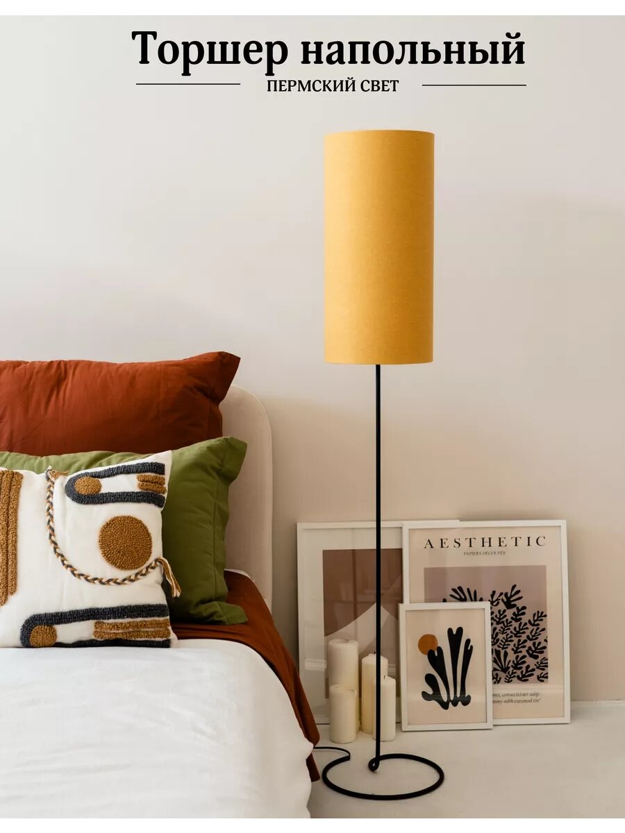 Торшер напольный черный с горчичным абажуром в стиле лофт, светильник напольный классический, Дельта, E27, 60 Вт