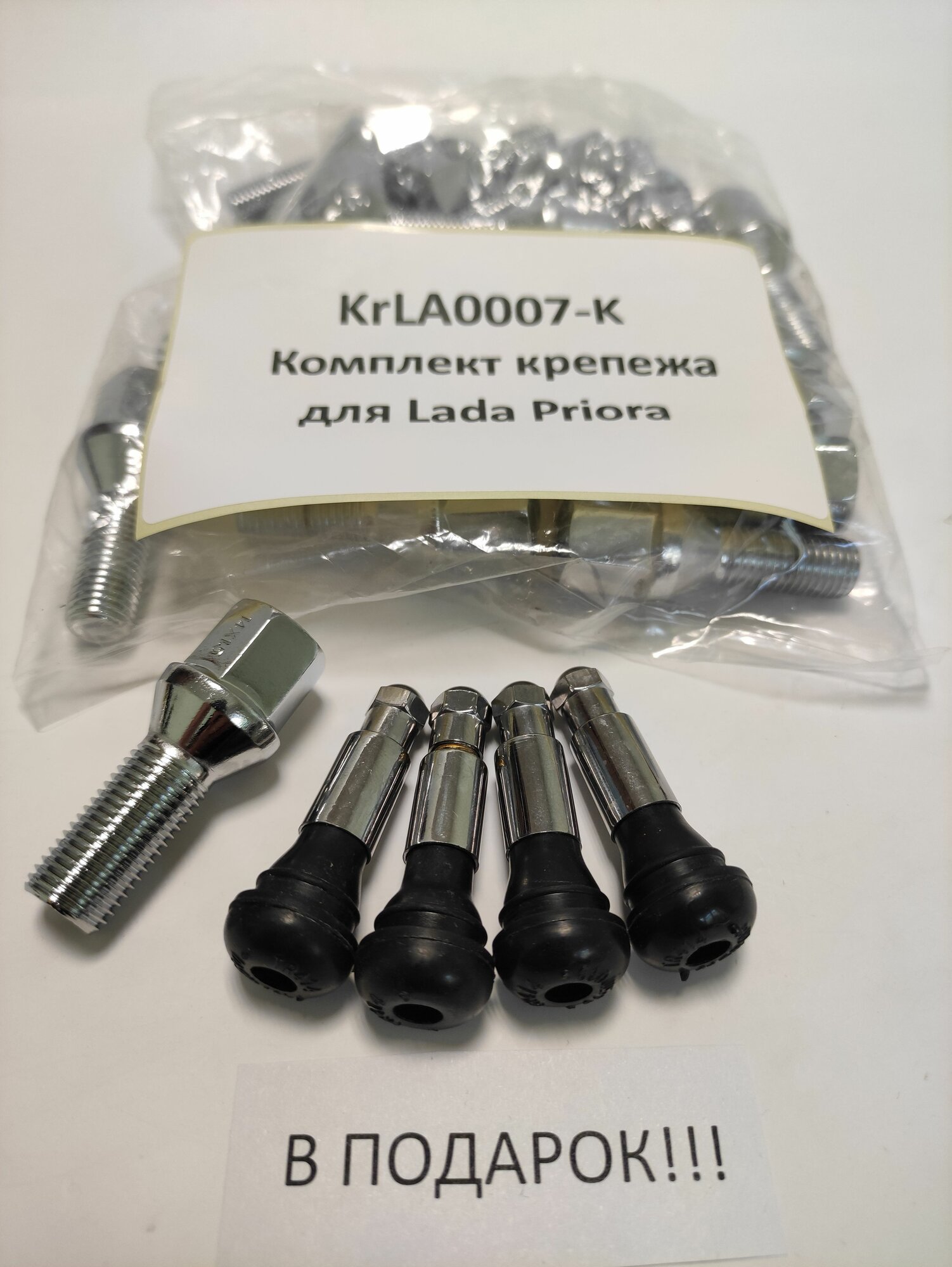 Комплект крепежа для Lada Priora - болт конус хром арт. KrLA0007-K