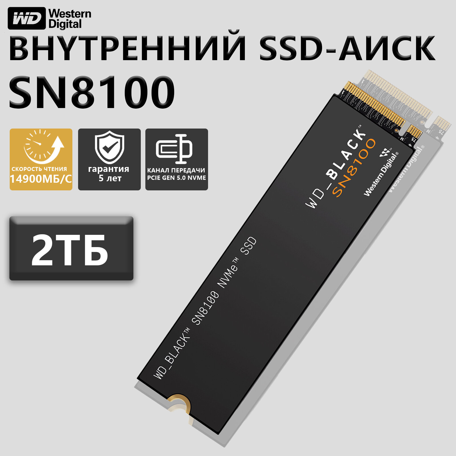Внутренние твердотельные накопители (SSD) Western Digital Black SN8100 2TB M.2 2280 NVMe PCIe 5.0 14900MB/s14000MB/s