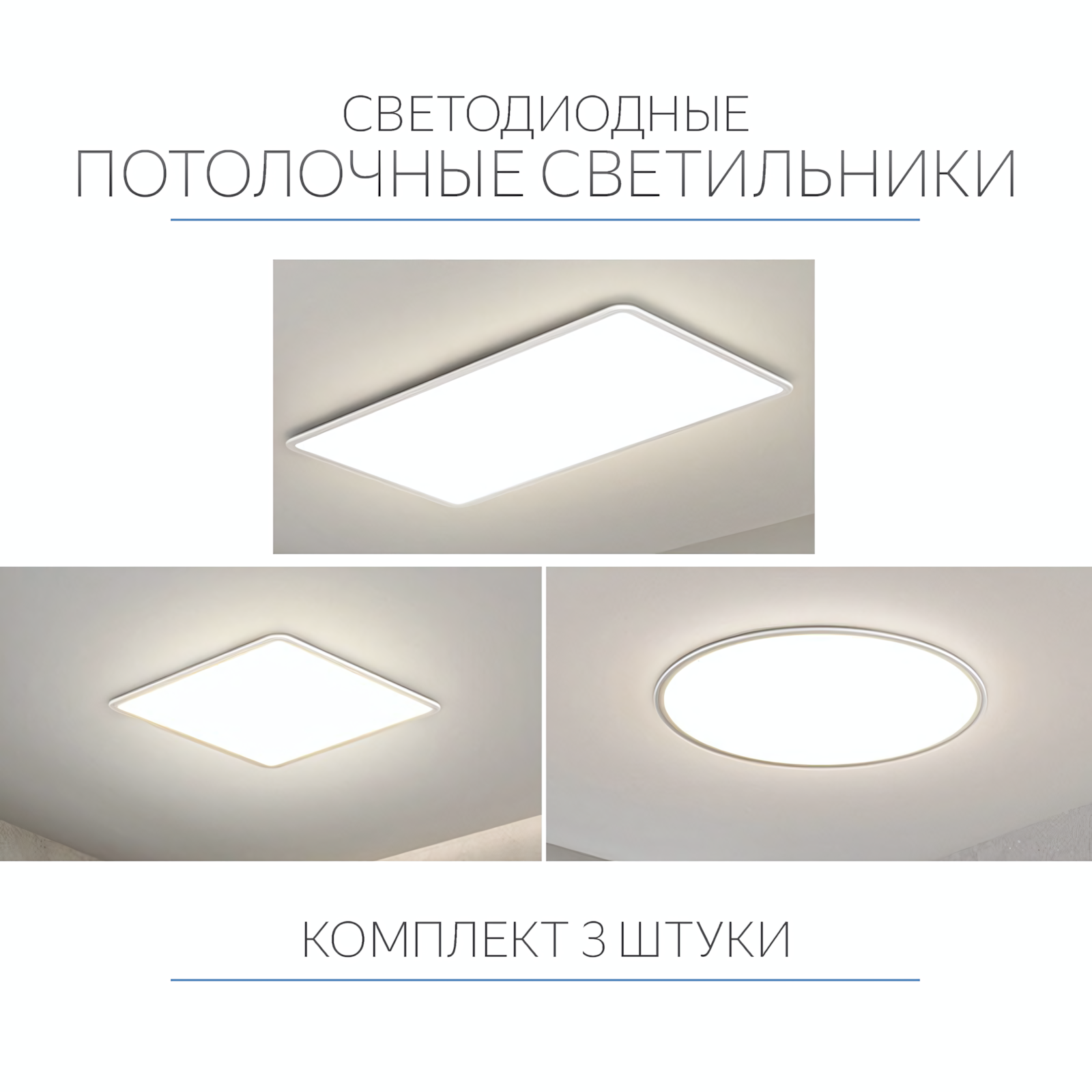 Комплект потолочных светильников 3 штуки, LED, регулируемый свет Tmall Elf