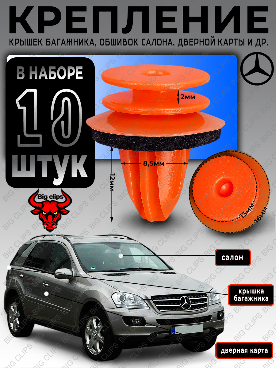 Набор клипс пластиковых крепежных 9мм для автомобиля крепления обшивки крышек багажника карты дверей салона, клипсы автомобильные для авто набор на Mercedes C-class S-class W218 W222 W205 C218 205
