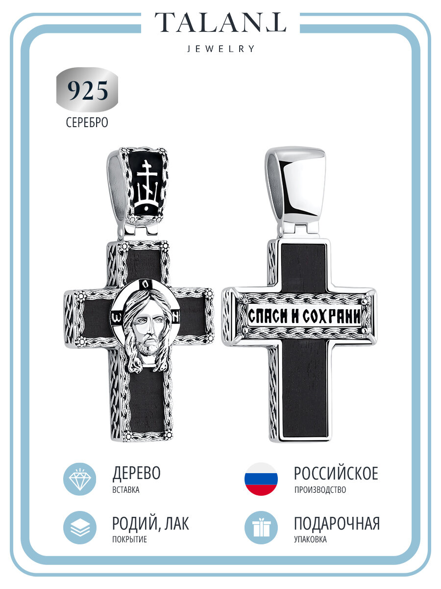 Крестик TALANT, серебро, 925 проба, родирование