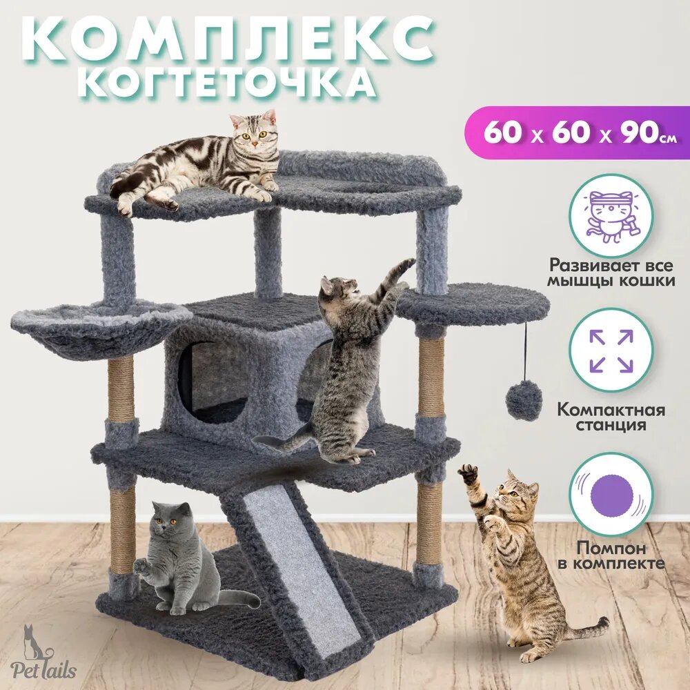 Комплекс-когтеточка для кошек "PetTails" майя разборный, 3х уровневый, с домиком и гамаком, 60*60*h90см (мех, джут) серый -jua