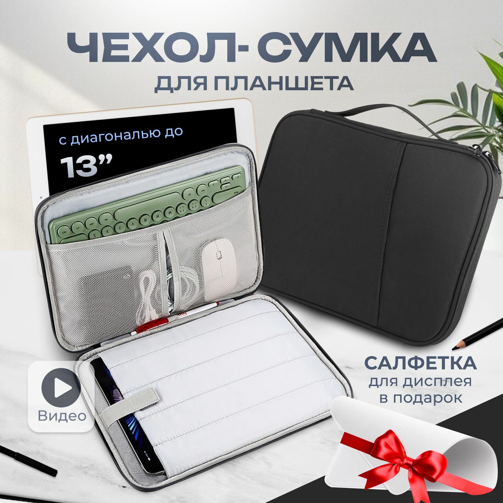 Чехол сумка для планшета 13 дюймов