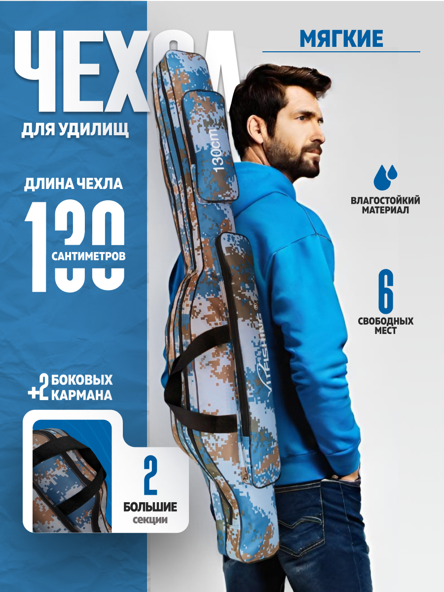 Чехол для удочки 130см, на два отсека, 1 карман, водонепроницаемый, синий