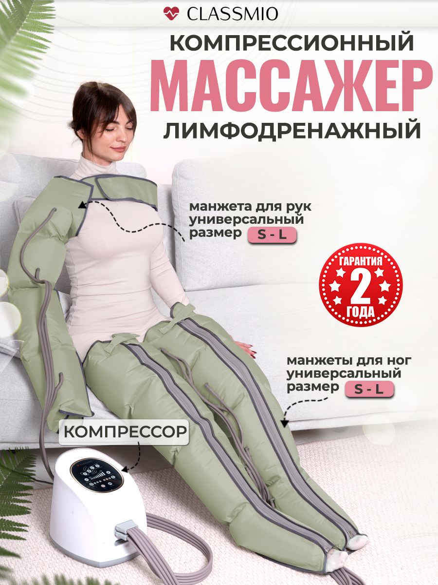 Массажер воздушный лимфодренажный на ноги и руку, воздушно-компрессионный