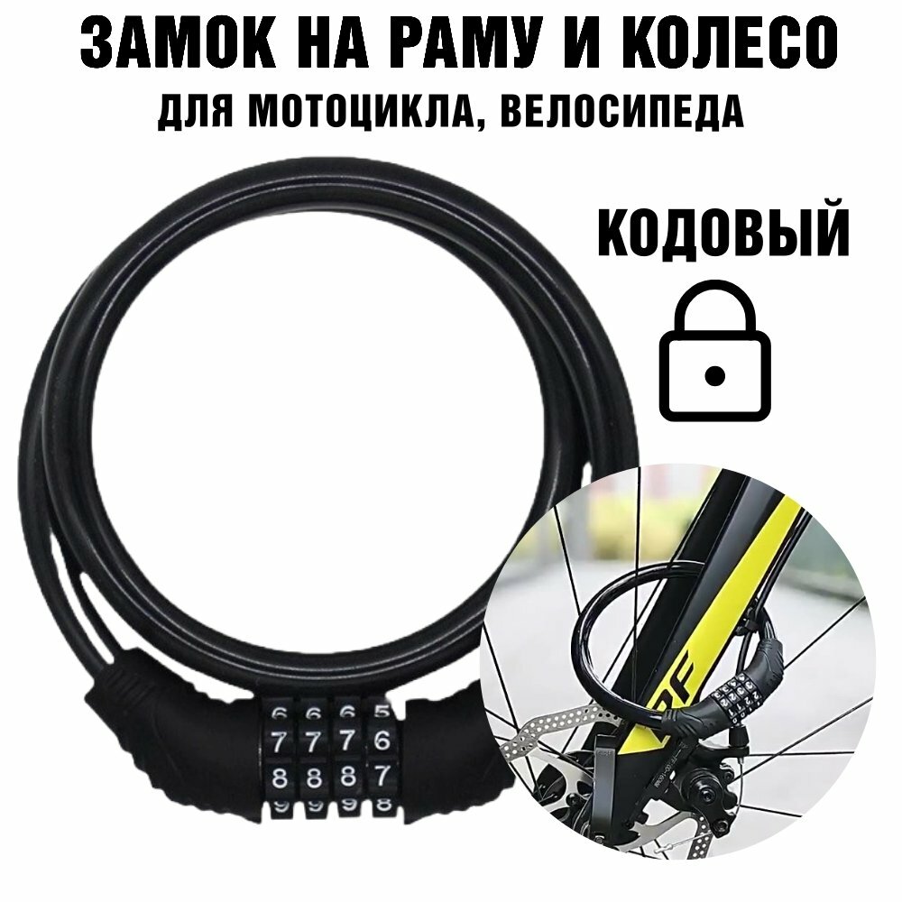 Замок противоугонный кодовый для велосипеда, мотоцикла ANYSMART тросовый