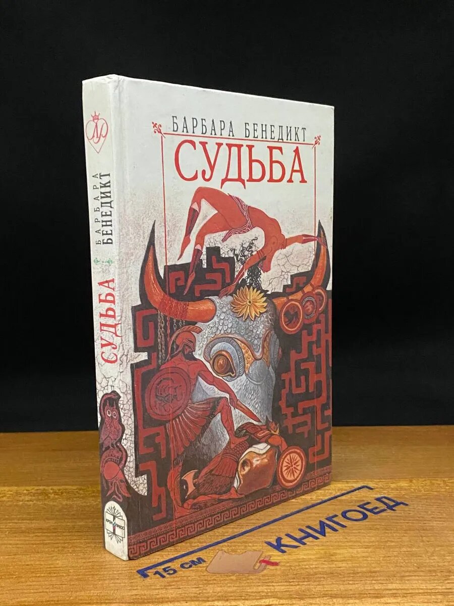 Книга. Судьба 1996 (2042856419696)