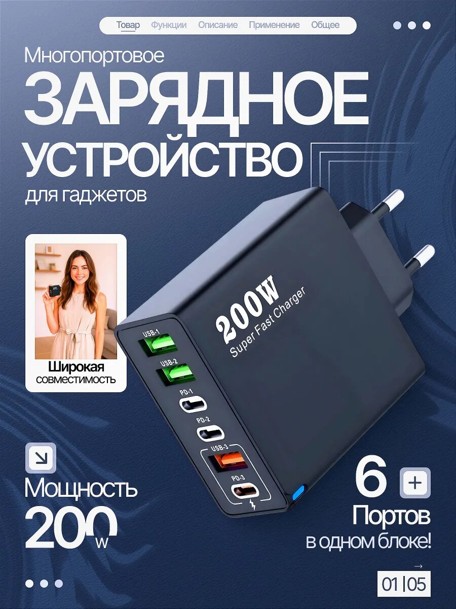 Быстрая зарядка 200W 6в1 USB Type-c