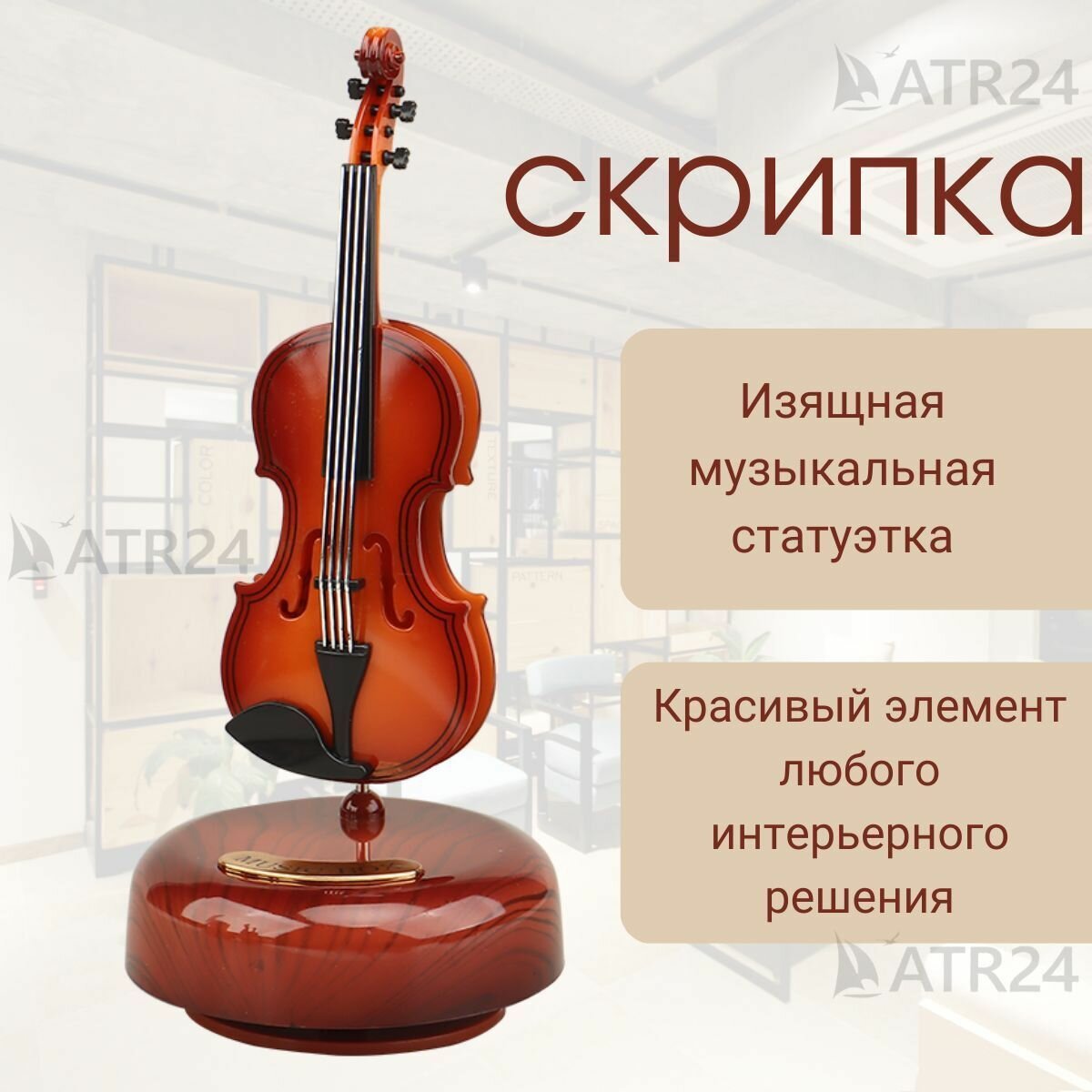 Скрипка музыкальная фигурка Интерьерная статуэтка Подарок музыканту Сувенир