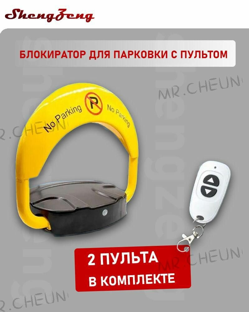 Барьеры парковочные, 1 шт.