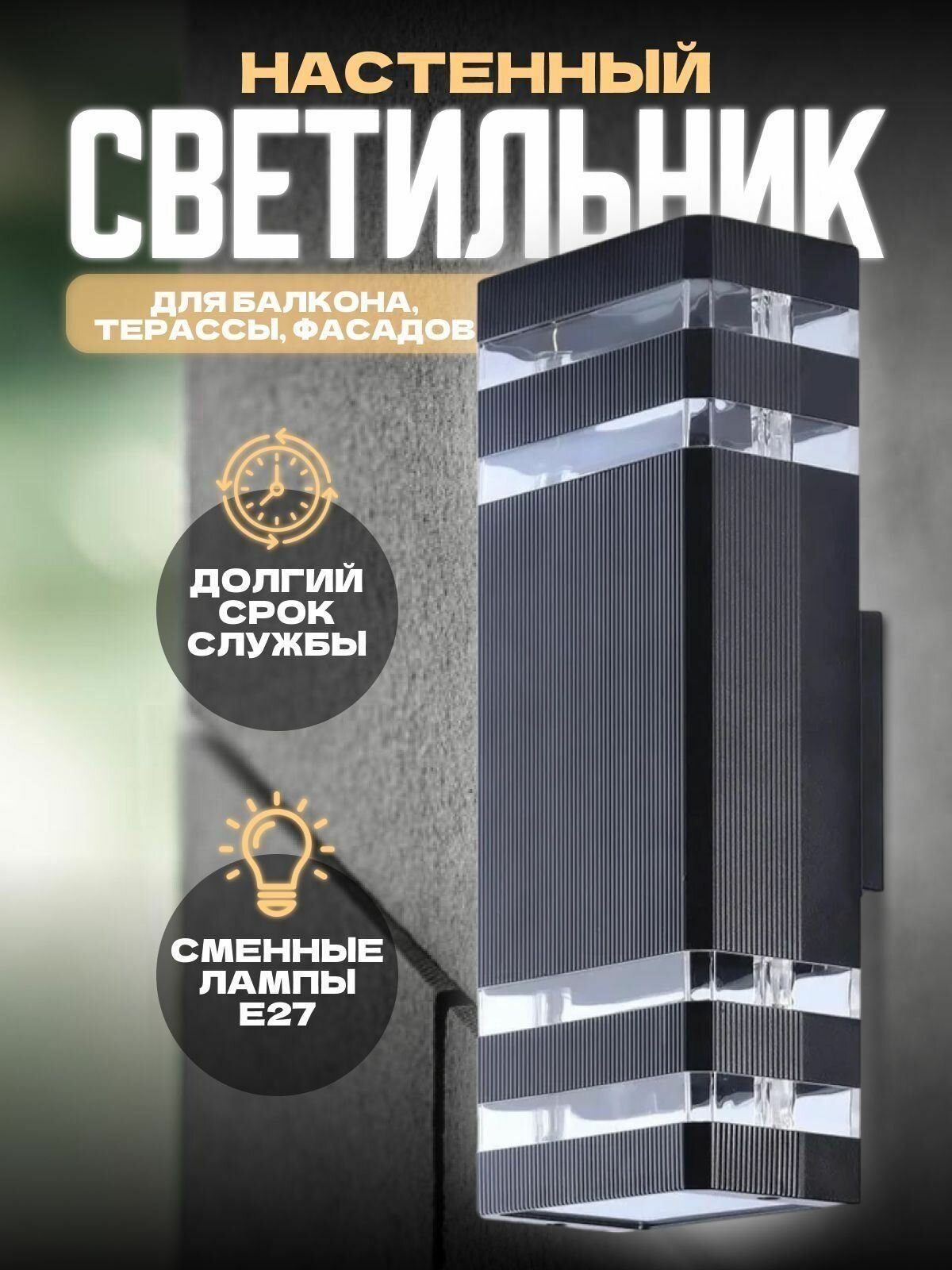 Уличный светодиодный светильник, E27, IP65, черный, 60Вт, с крепежом
