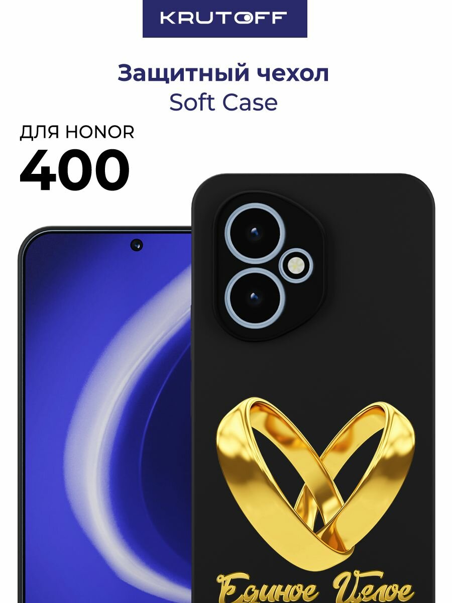 Чехол-накладка Krutoff Soft Case Единое целое для Honor 400 черный