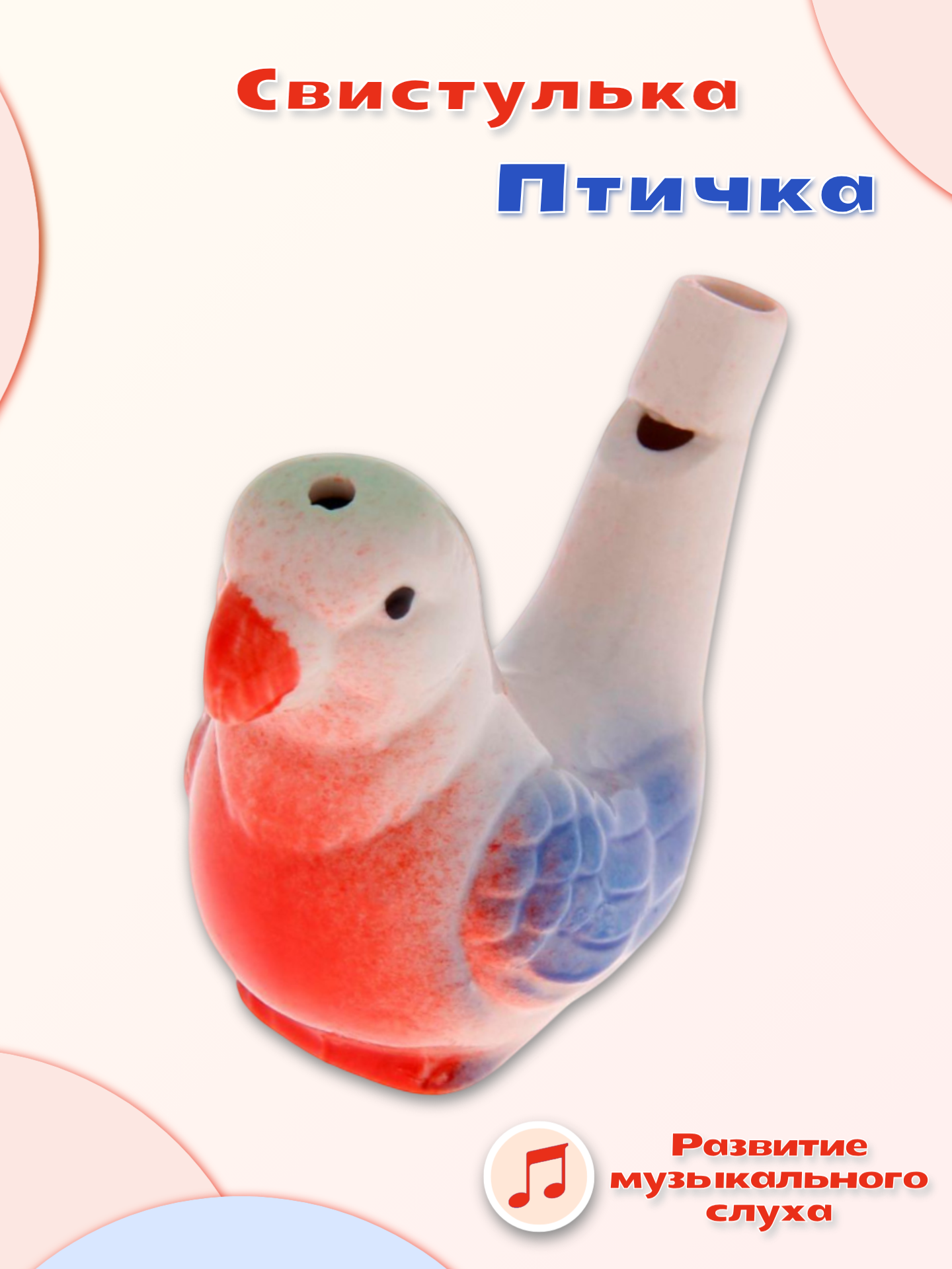 Керамическая свистулька "Птичка", детская музыкальная игрушка, свисток с водой, русский народный духовой инструмент, 3,5 х 5 х 7 см